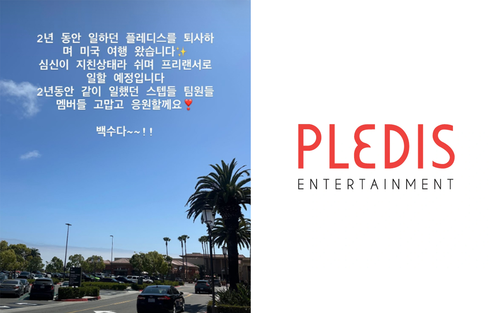 Pledis Entertainment's visual director reveals she's no longer employed ...