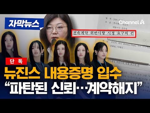 Channel A discloses the requests made by the NewJeans members to ADOR ...