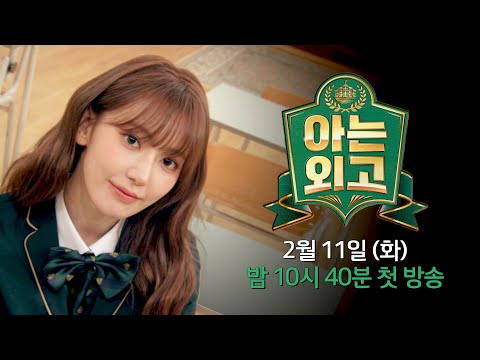 JTBC’s New variety show 'Knowing Foreign Language High School' Teaser ...