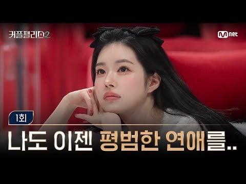 Seungri's rumored ex-girlfriend Yoo Hye Won garners attention for appearing on Mnet's 'Couple ...