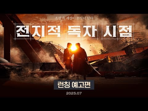 Here's your first look at the film adaptation of 'The Omniscient Reader ...