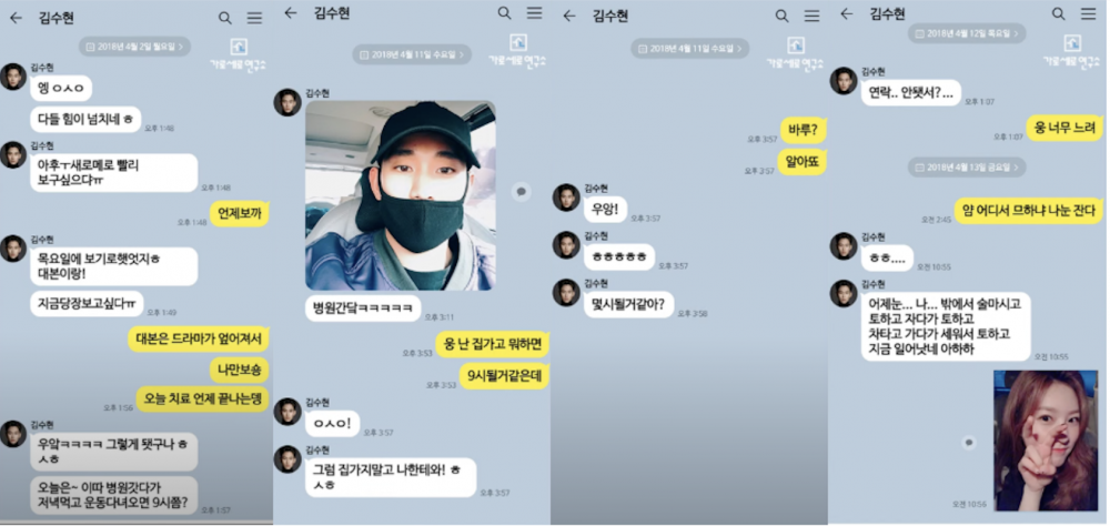 HoverLab dezvăluie conversații KakaoTalk din 2018 între Kim Soo Hyun și ...