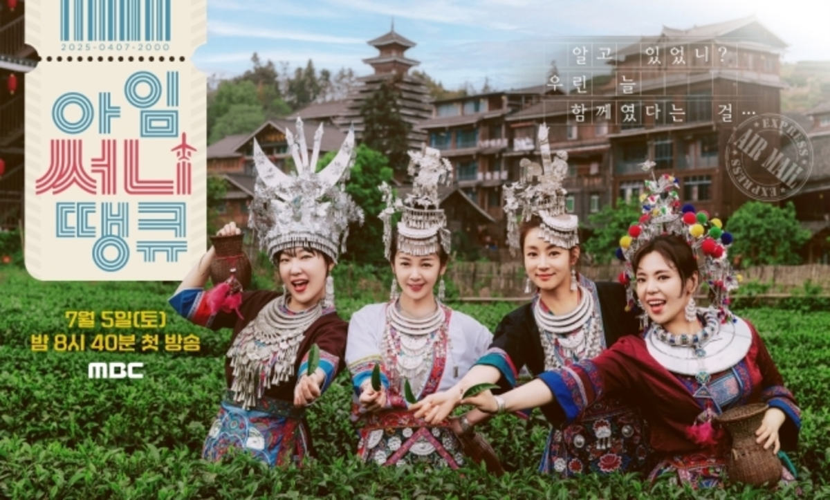 Kang So Ra and cast members of 'Sunny' reunite for an overseas friendship journey in MBC’s new ...