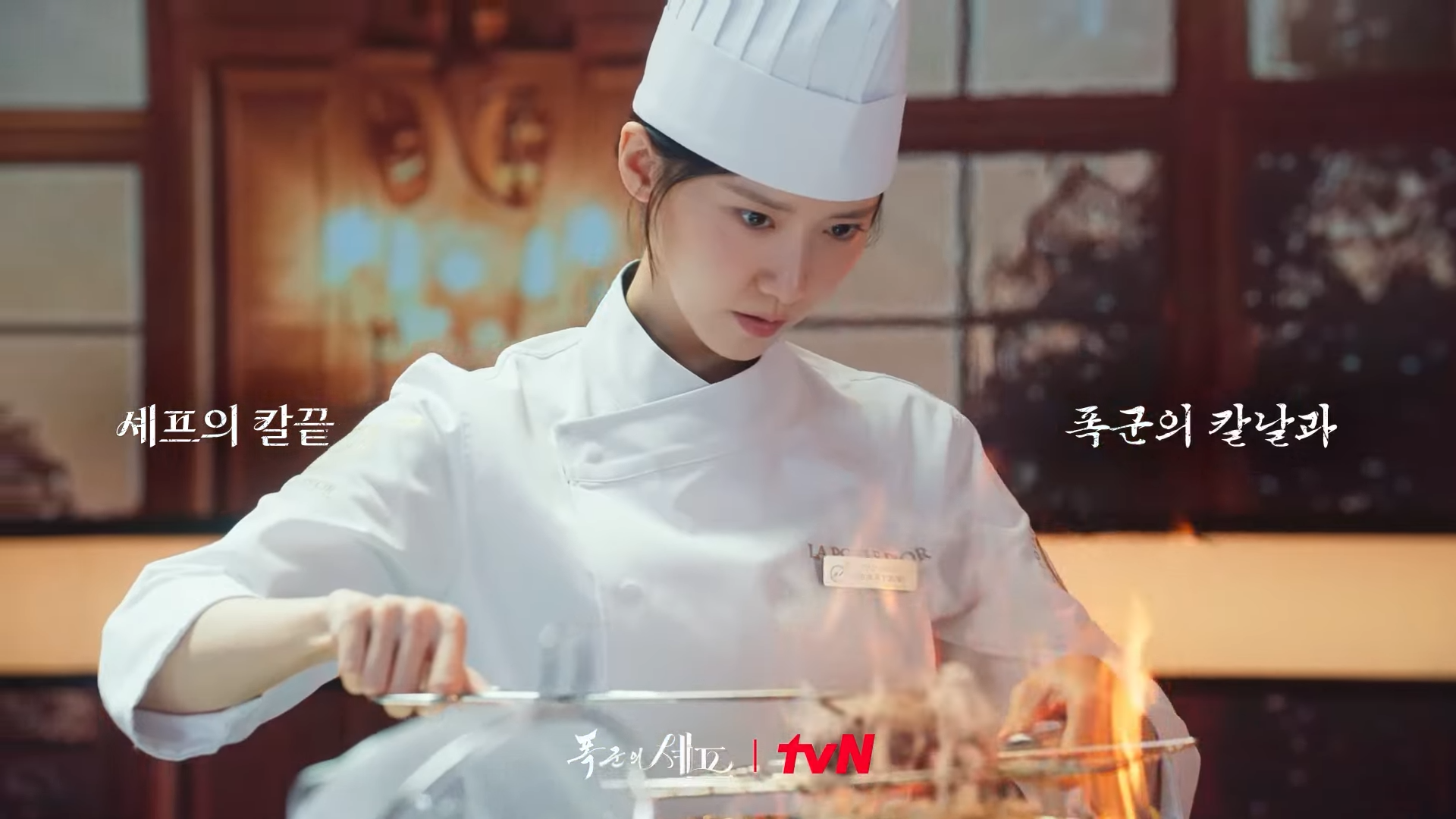 tvN's 'Bon Appétit, Your Majesty' starring YoonA and Lee Chae Min reveals first teaser | allkpop