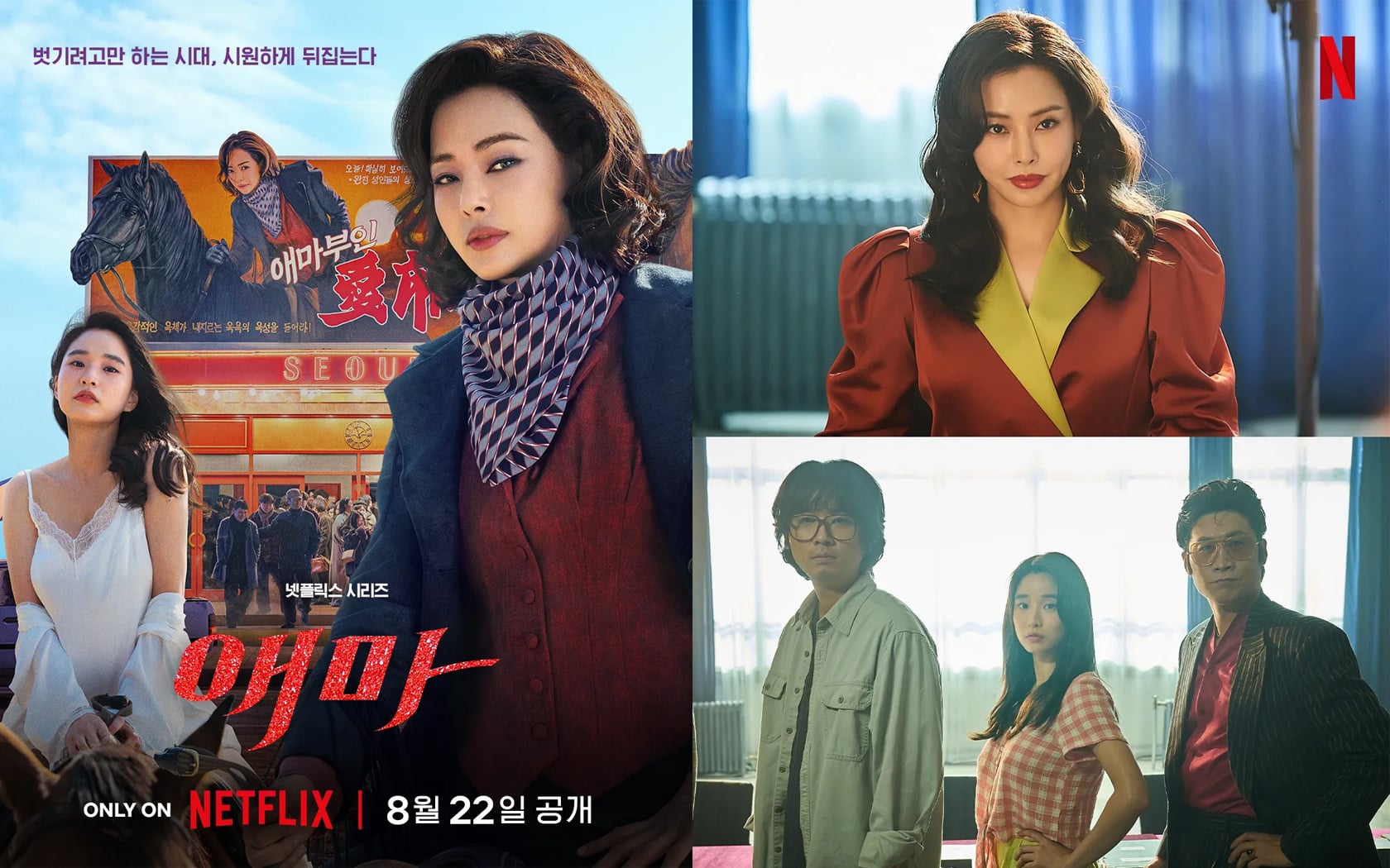 Netflix unveils new trailer and character photos for upcoming series 'Aema' | allkpop