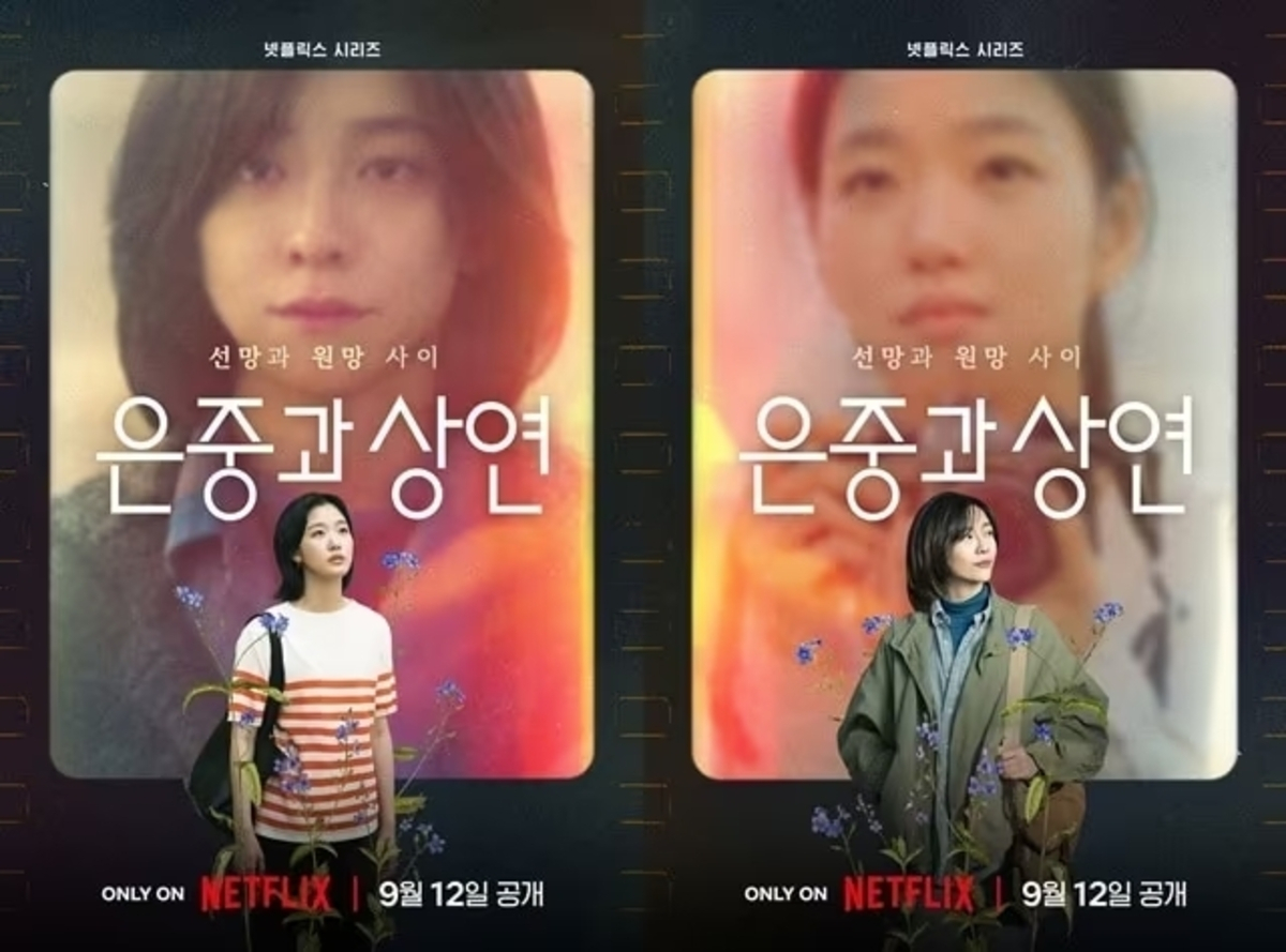 Netflix’s 'You and Everything Else' Teaser released starring Kim Go Eun ...
