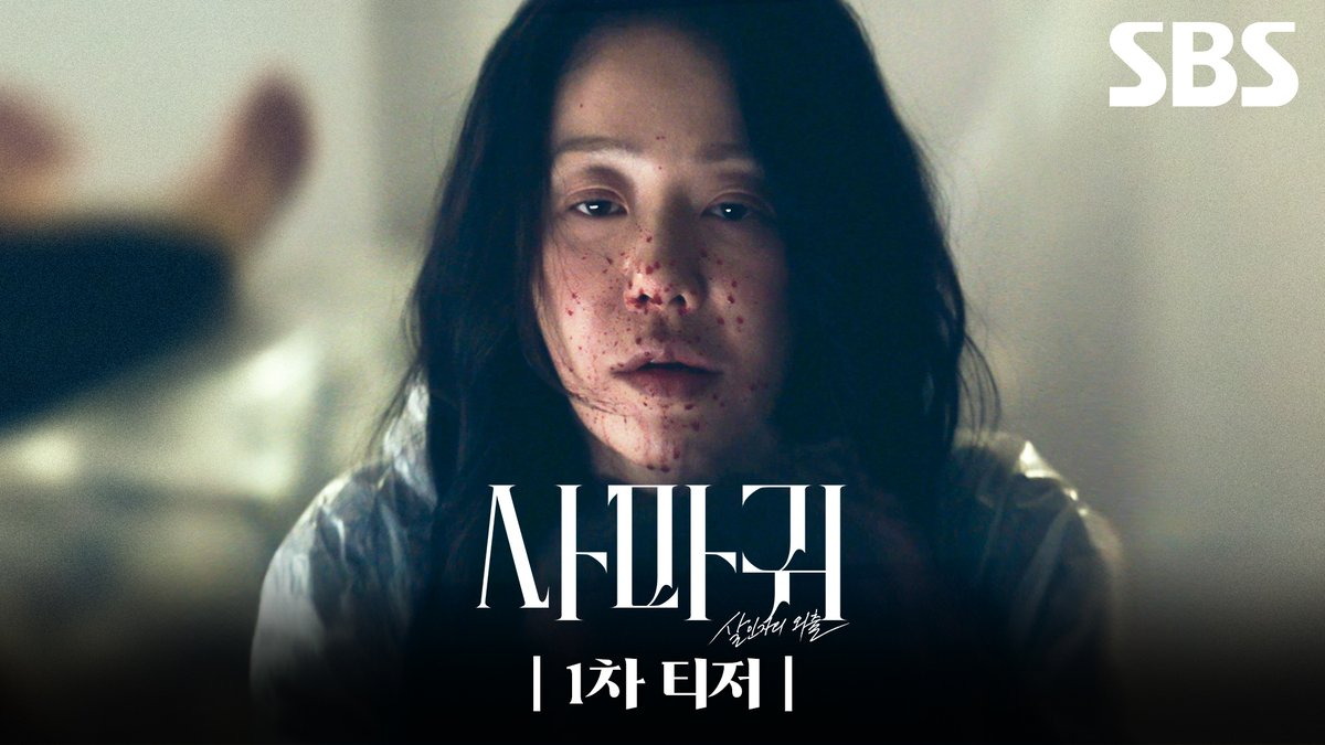 ‘The Mantis: Original Sin’ releases first teaser, showcasing Go Hyun ...