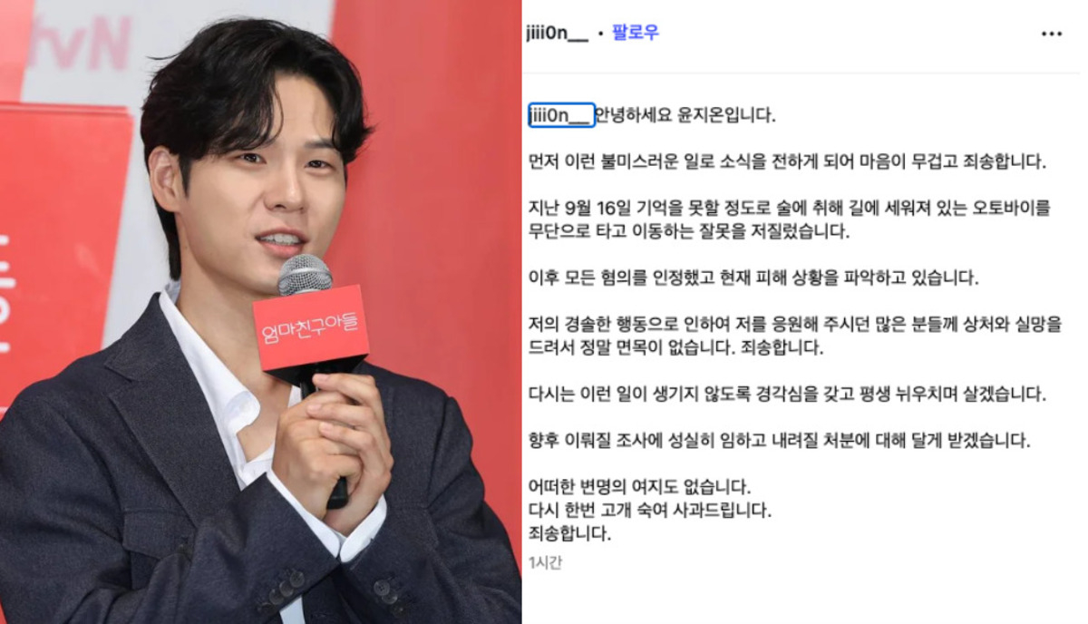 Yoon Ji On apologizes after DUI incident, steps down from upcoming ...