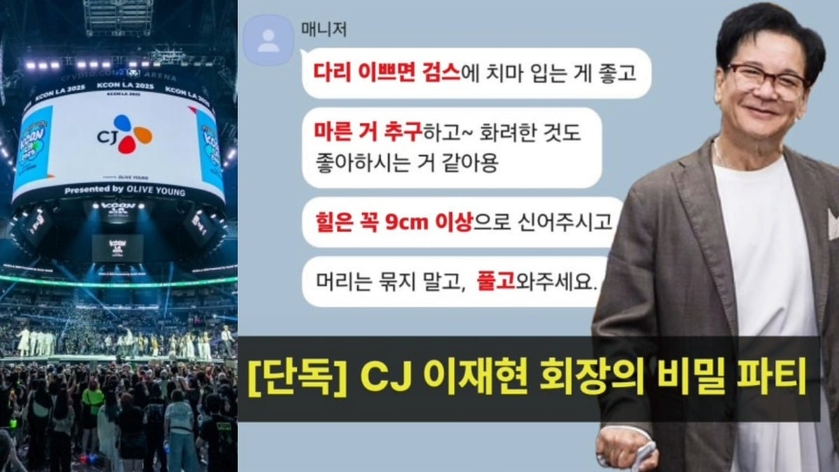 'Dispatch' exposes the 'covert, private DJ parties' hosted by CJ Corporation CEO Lee Jae Hyun ...