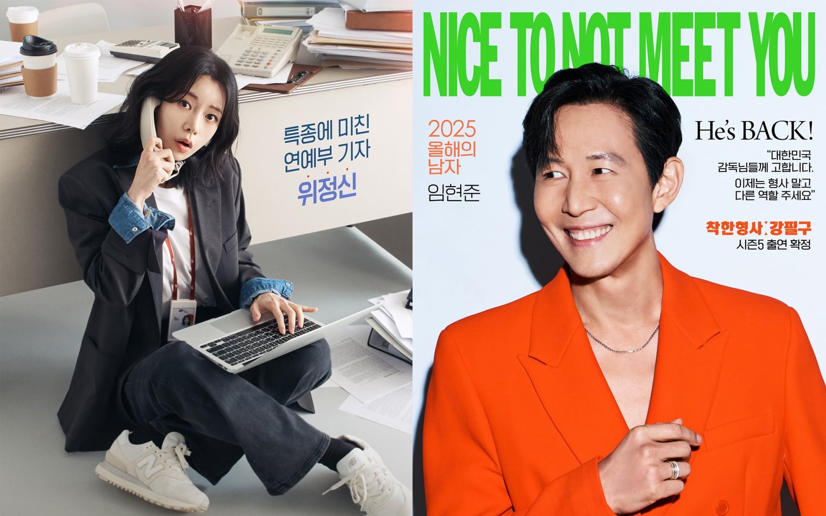 'Nice To Not Meet You' rolls out new character posters of Lee Jung Jae and Lim Ji Yeon | allkpop