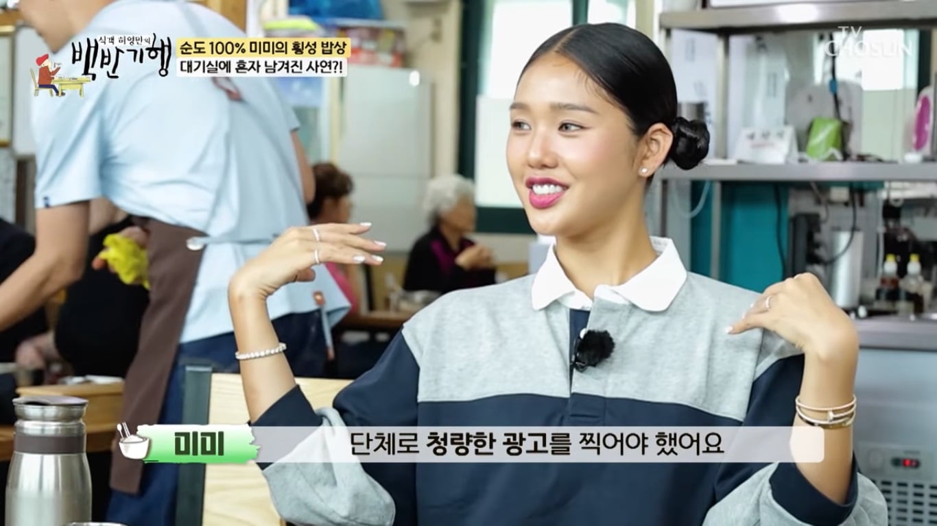 Mimi reveals she was once excluded from Oh My Girl's cosmetic ad: "I ...