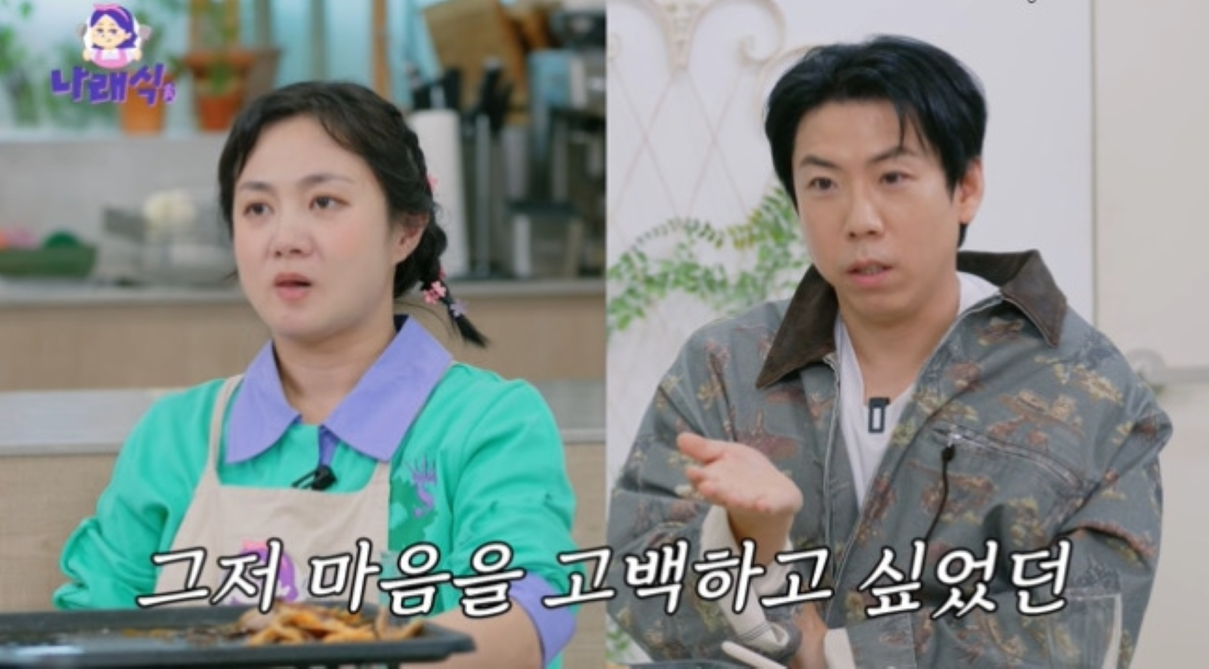 Park Na Rae reveals painful rejection from Yang Se Chan after secret ...