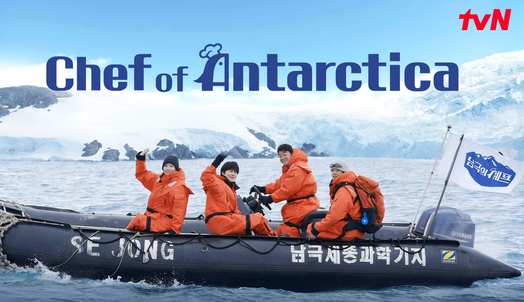 MBC's 'Chef of Antarctica' sparks backlash over worsening food shortage at King Sejong station ...