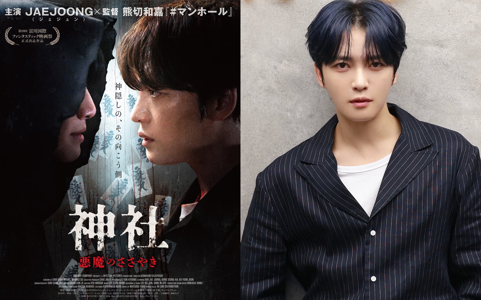 Kim Jae Joong makes his first foray into occult horror with 'The Shrine ...