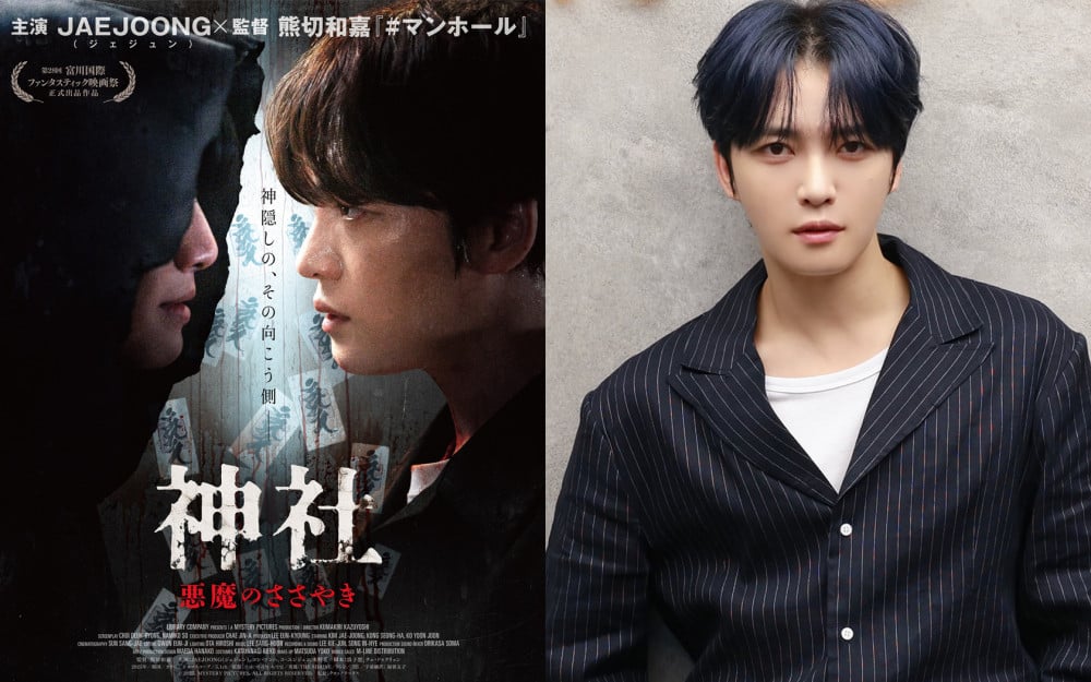 Kim Jae Joong makes his first foray into occult horror with 'The Shrine ...