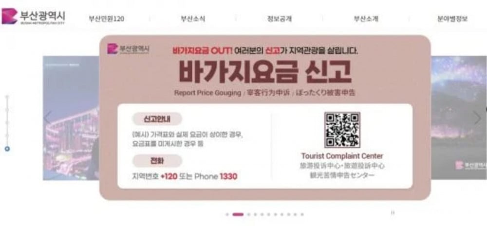 Busan launches crackdown on hotel price gouging ahead of BTS concert ...